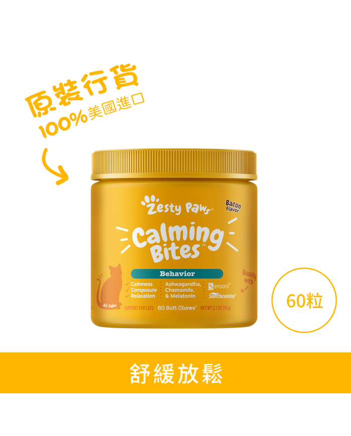 Zesty Paws Calming Bites 舒緩咀嚼軟粒 - 煙肉味(貓用) | 舒緩放鬆 | HappyPaws 開心寶 規格 60 粒